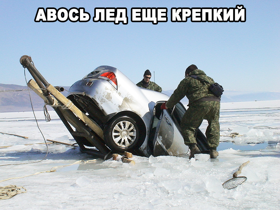 Какво значи "авось" и защо спасява в най-отчаяни ситуации... но само ...
