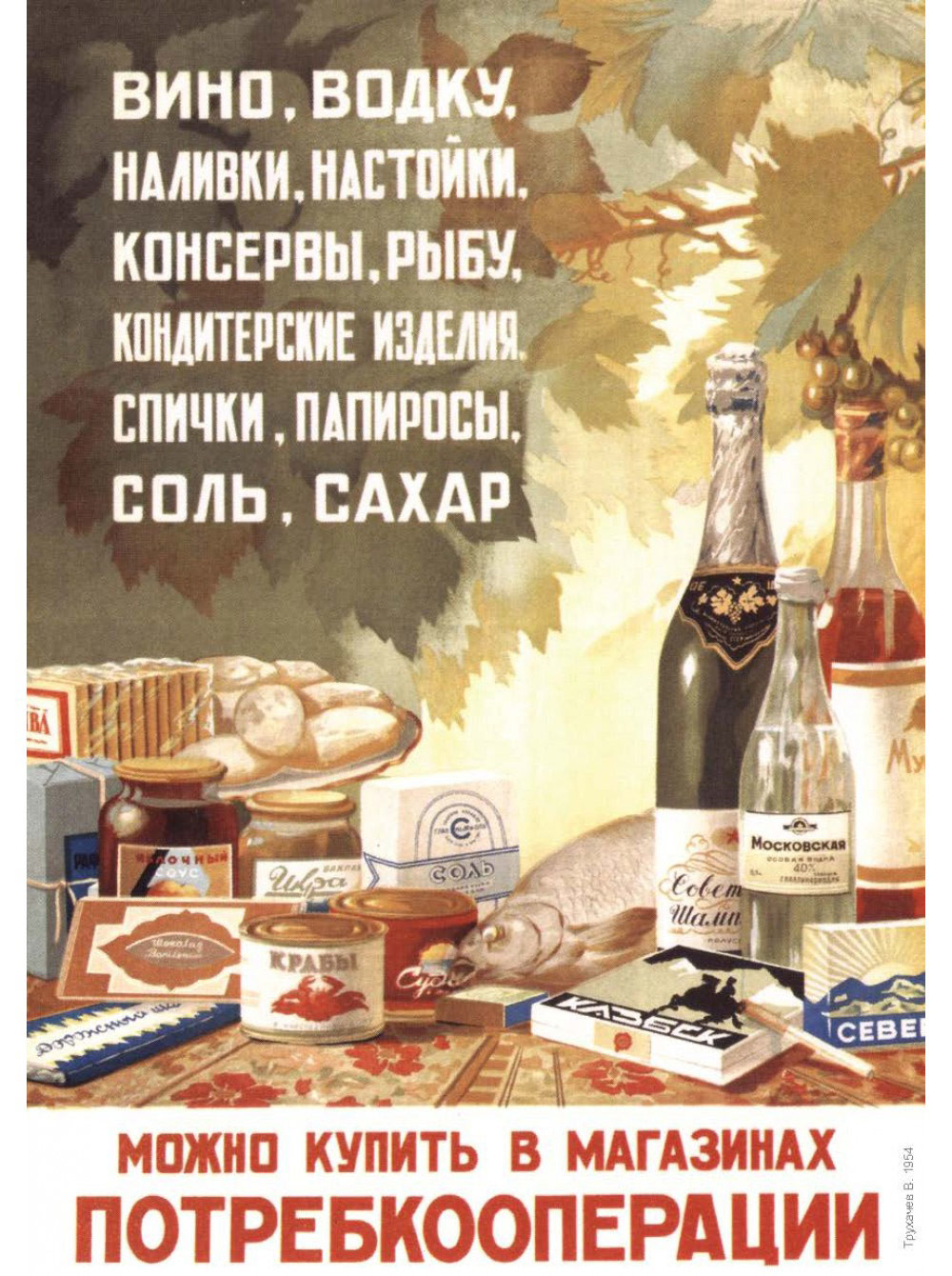 20 Soviet food and drink posters (PICS) - Russia Beyond